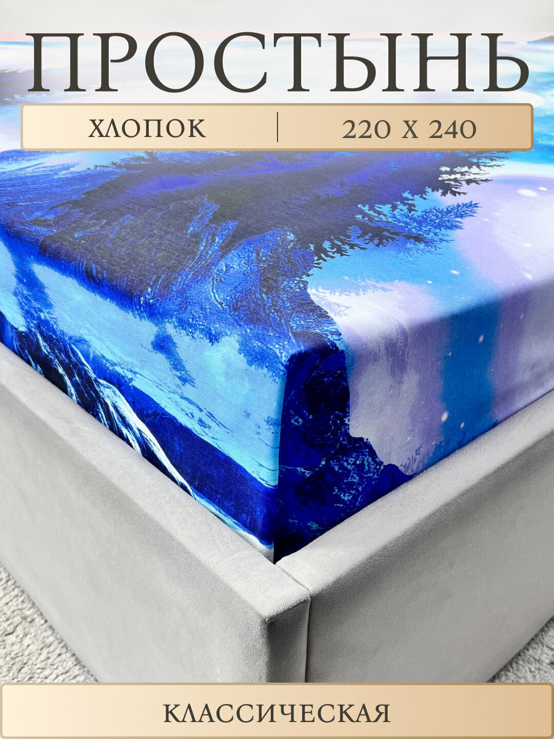 Простыня SOANA, евро макси, бязь, хлопок 100%, с рисунком, 220x240см