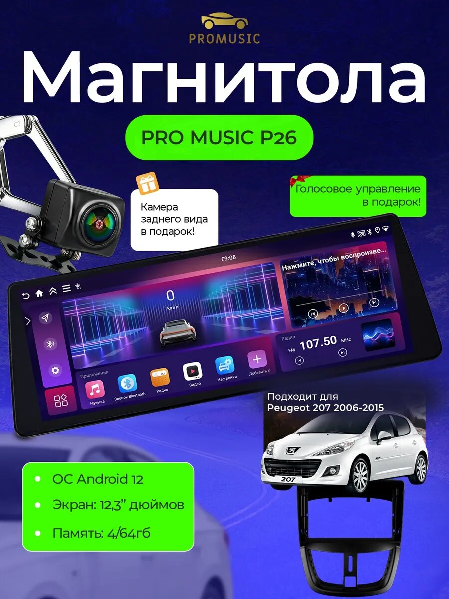 Магнитола P26 для Peugeot 207 2006-2015 4/64