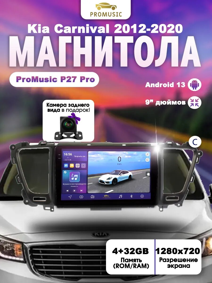 Магнитола P27Pro Kia Carnival 2012-2020 4+32Gb, Bluetooth, FM/AM, GPS