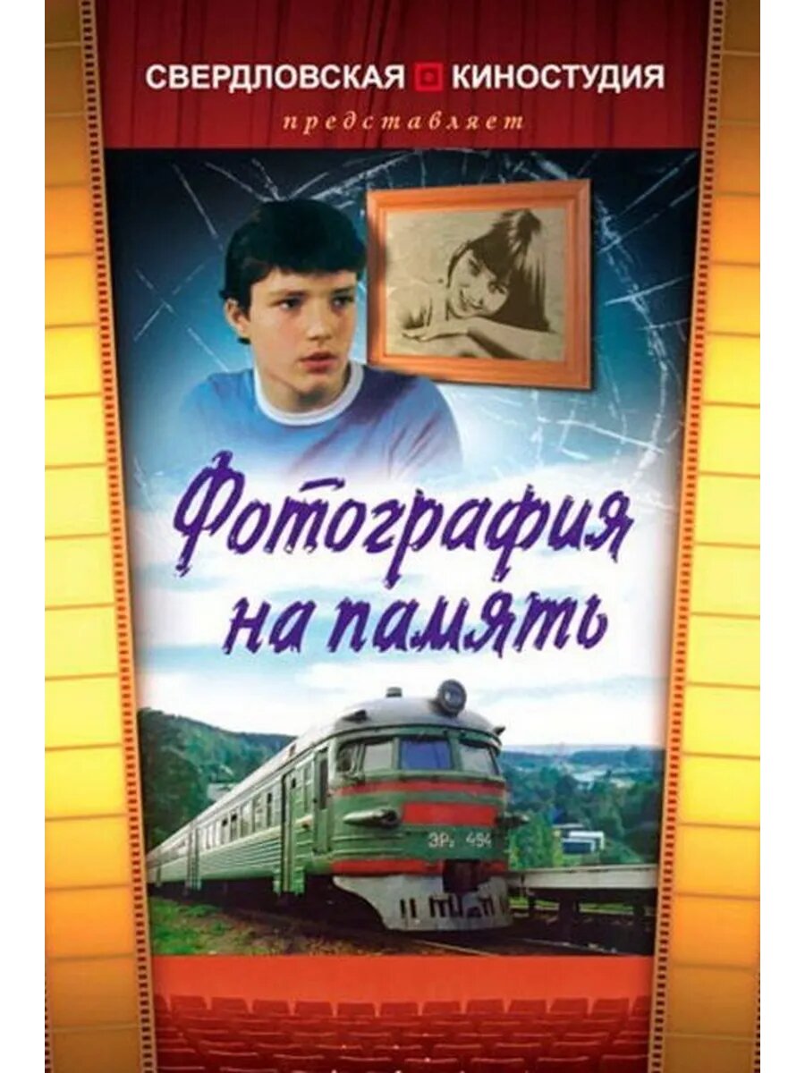 Фотография на память 1989 (DVD-R)