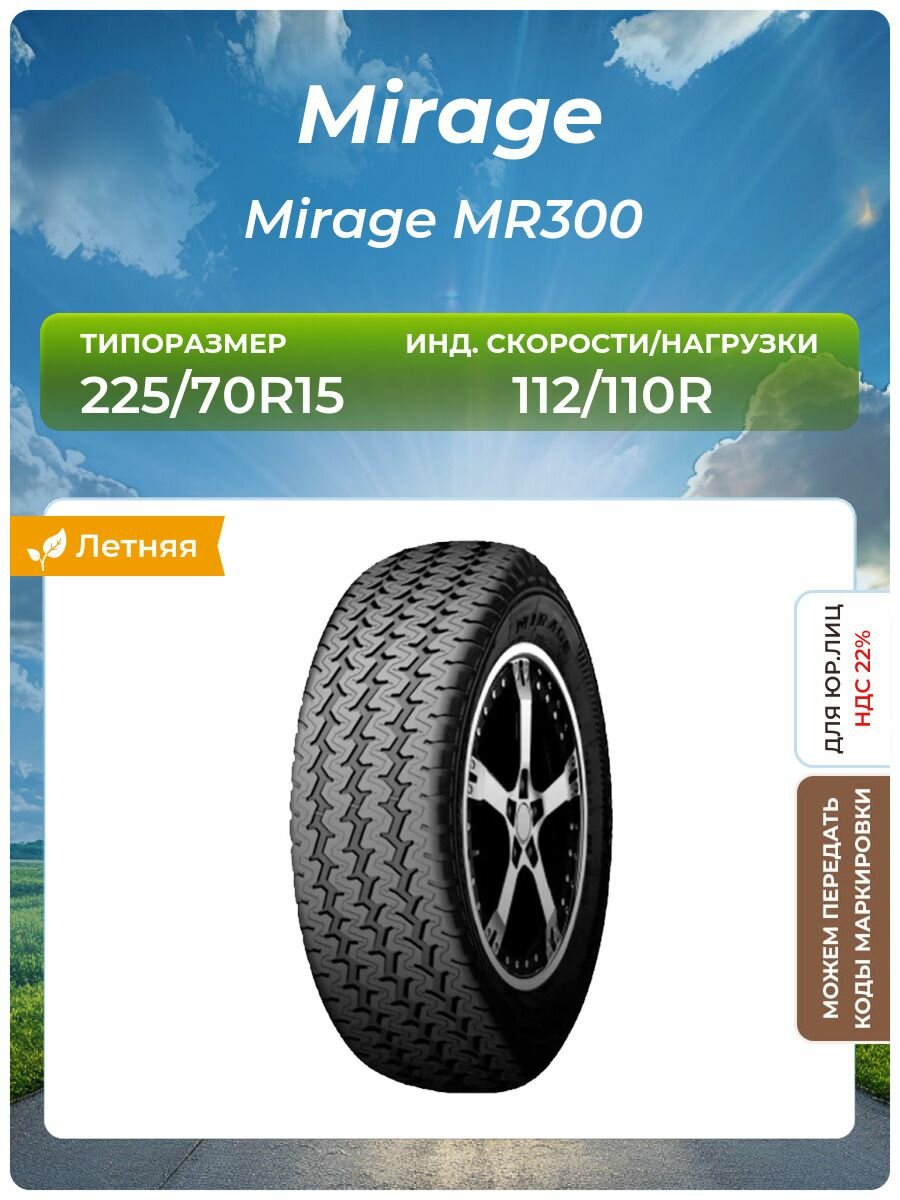 Шина Mirage Mirage MR300
