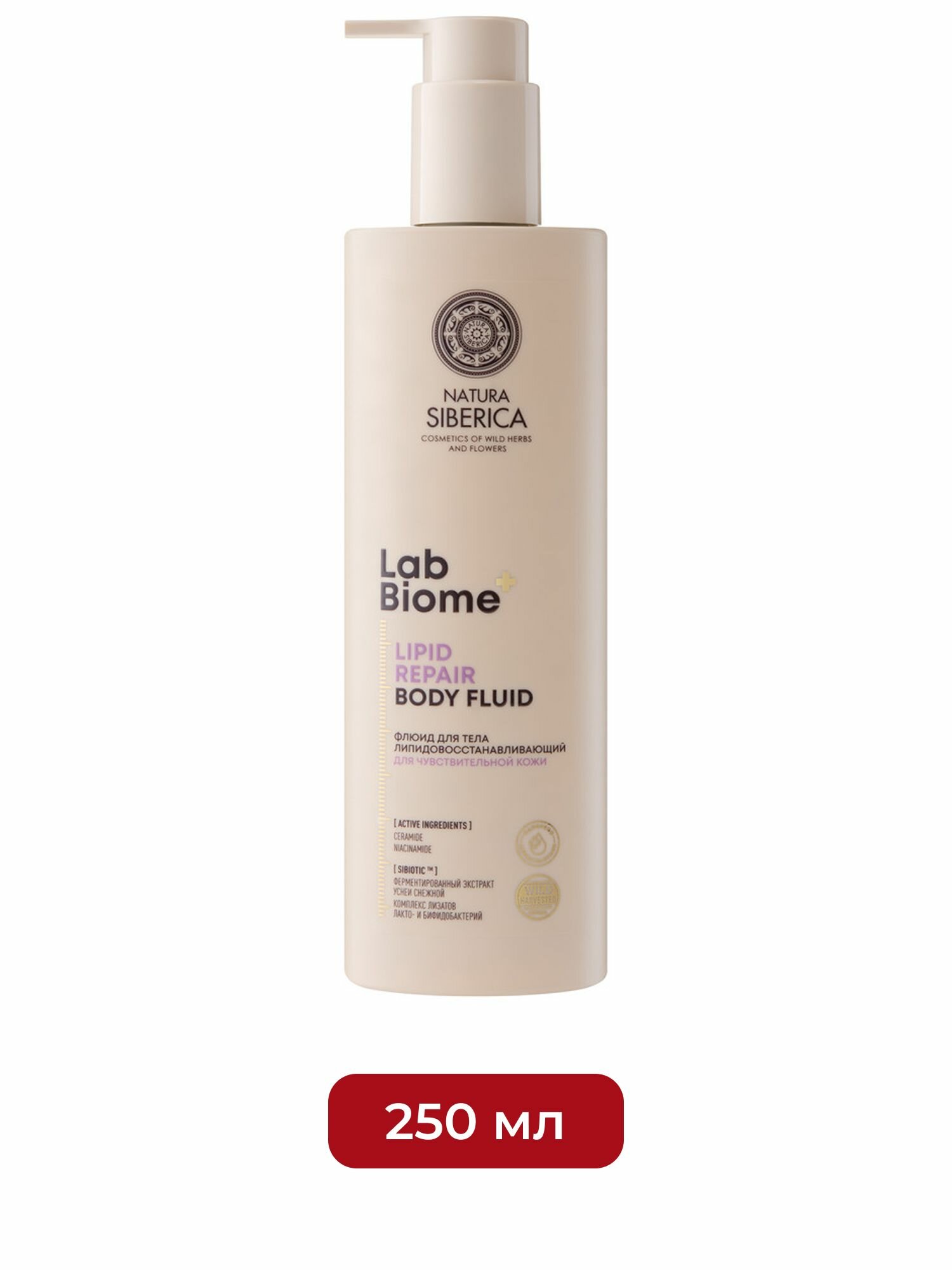Флюид для тела Липидовосстанавливающий для чувствительной кожи Natura Siberica LAB Biome LIPID REPAIR, 250 мл