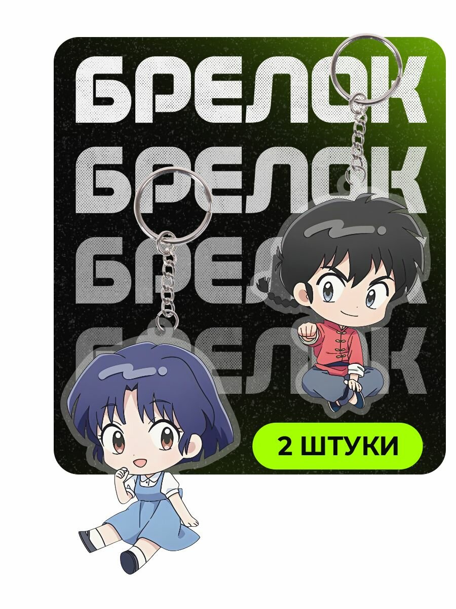 Брелок