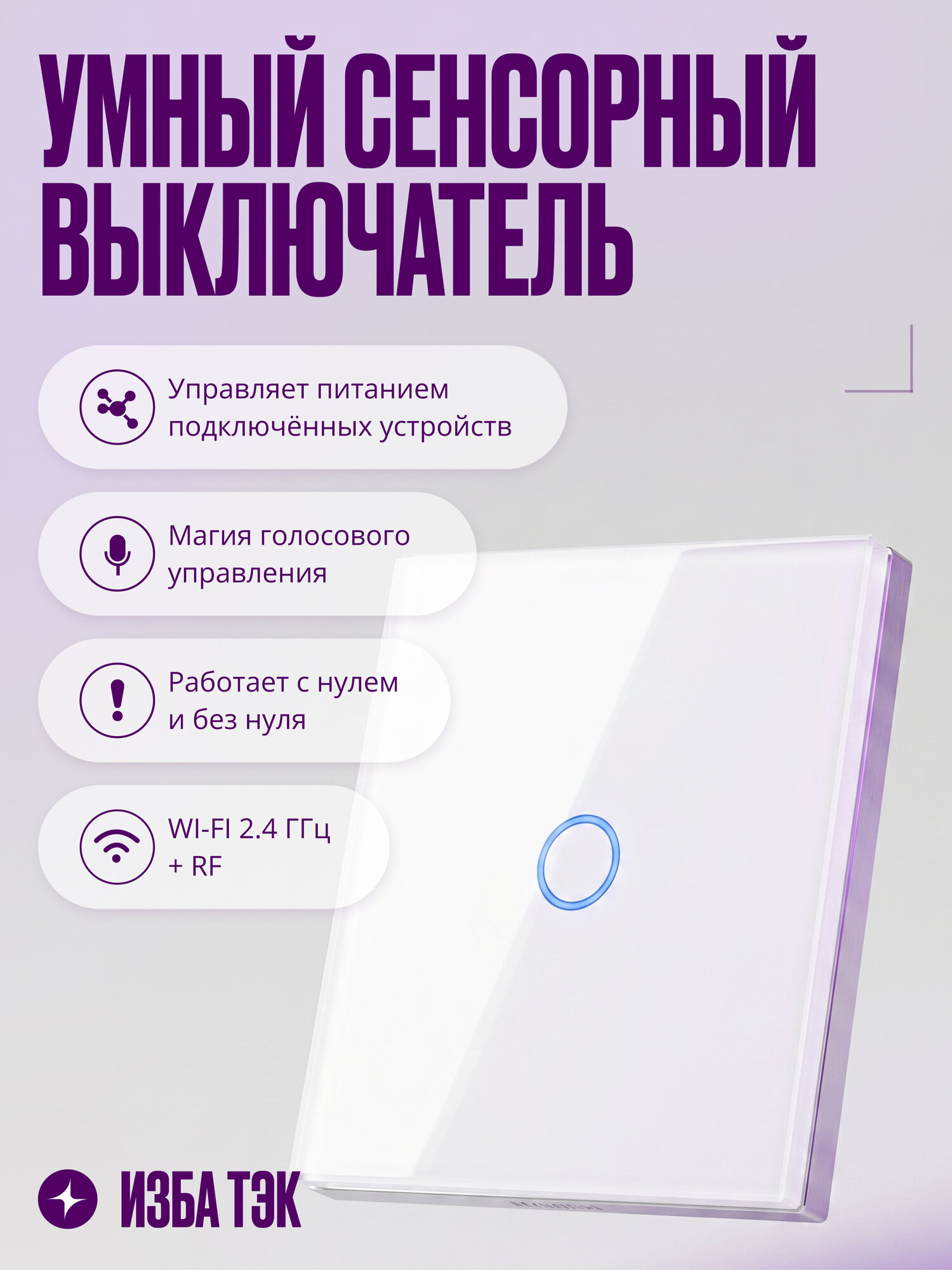 Умный выключатель сенсорный Wi-Fi+RF, одноклавишный, с нулем и без нуля, стеклянный, белый, умный дом