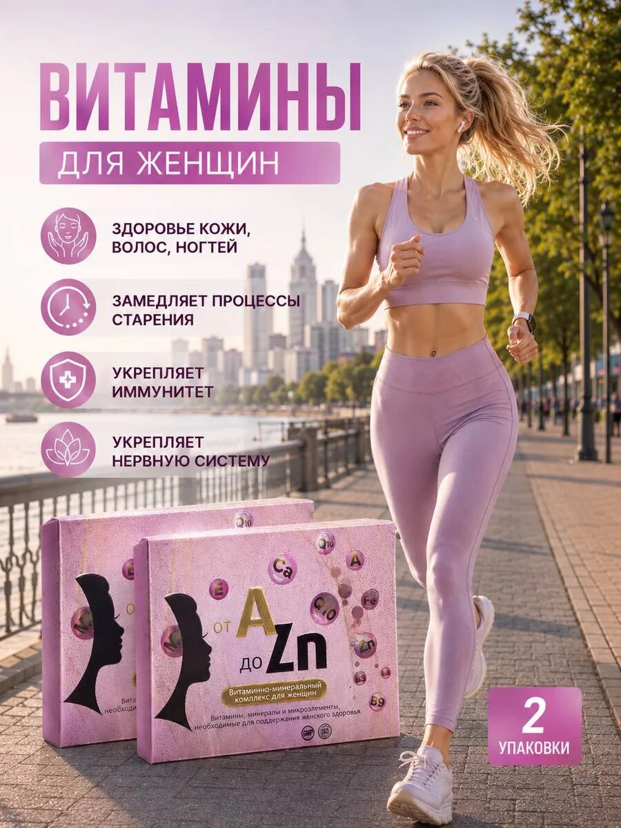 Витаминный комплекс для женщин VITAMIR с коэнзим Q10 и альфа-липоевой кислотой таб. №30