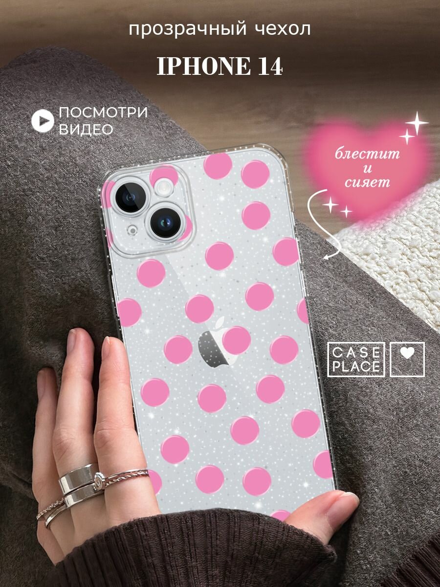 Чехол на Apple iPhone 14 (Айфон 14) с блестками и принтом Фон в горошек