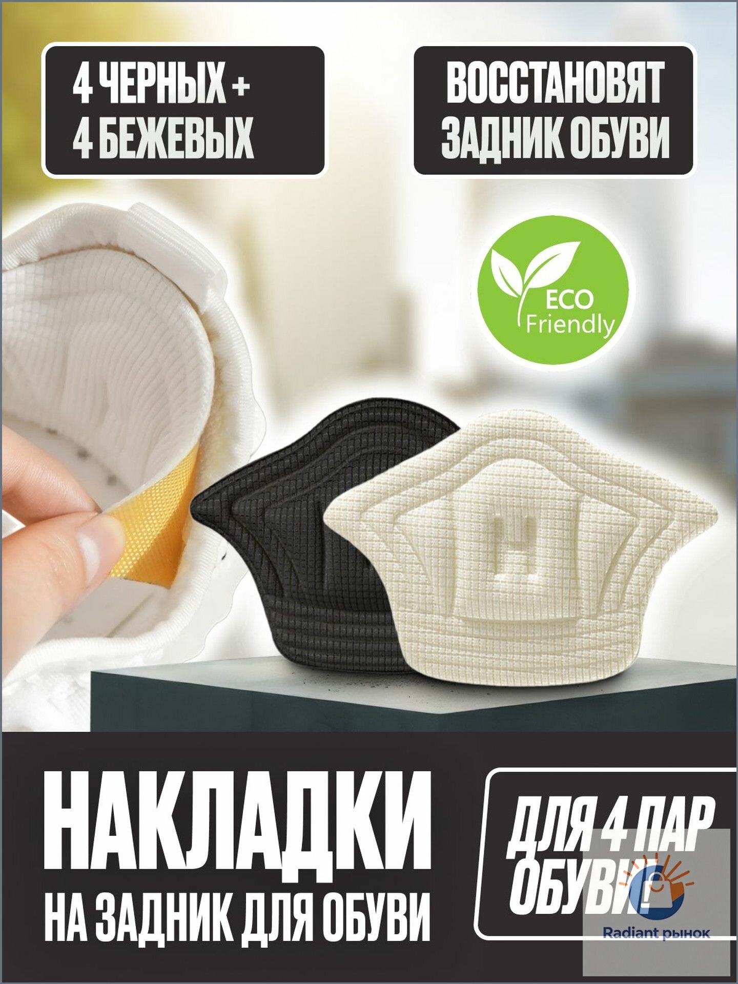 Вкладыш для обуви 8 шт