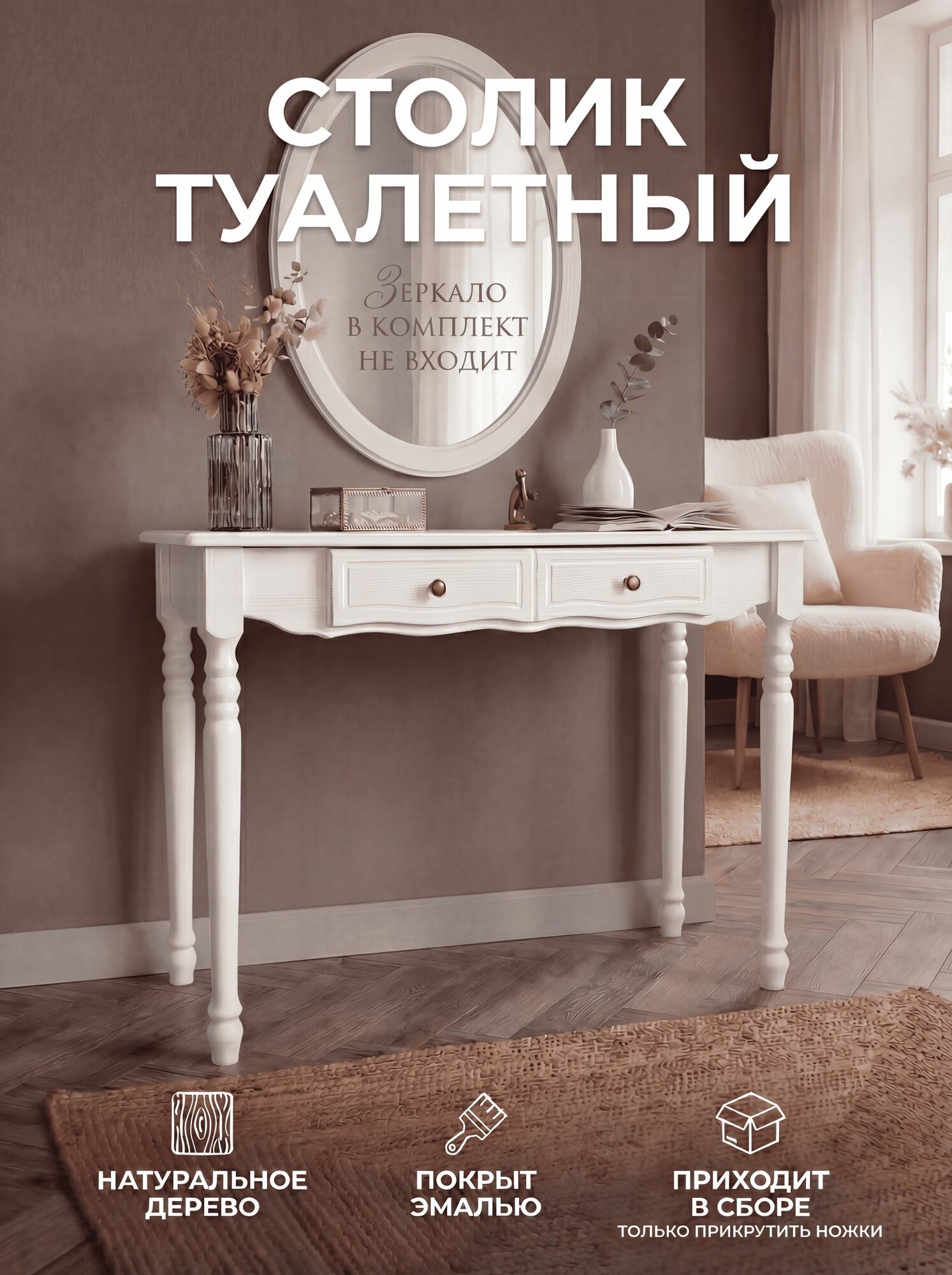 Туалетный столик, макияжный гримерный Белый