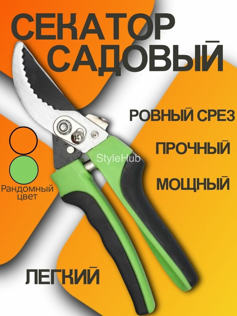 Секатор крупный садовый профессиональный зелёный