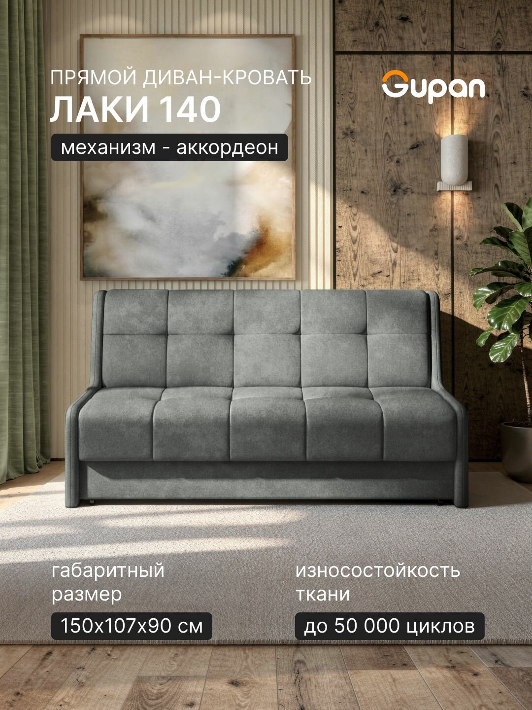 Диван кровать Gupan Лаки 140 Велюр Бинго Черно-Серый, раскладной, механизм аккордеон, беспружинный