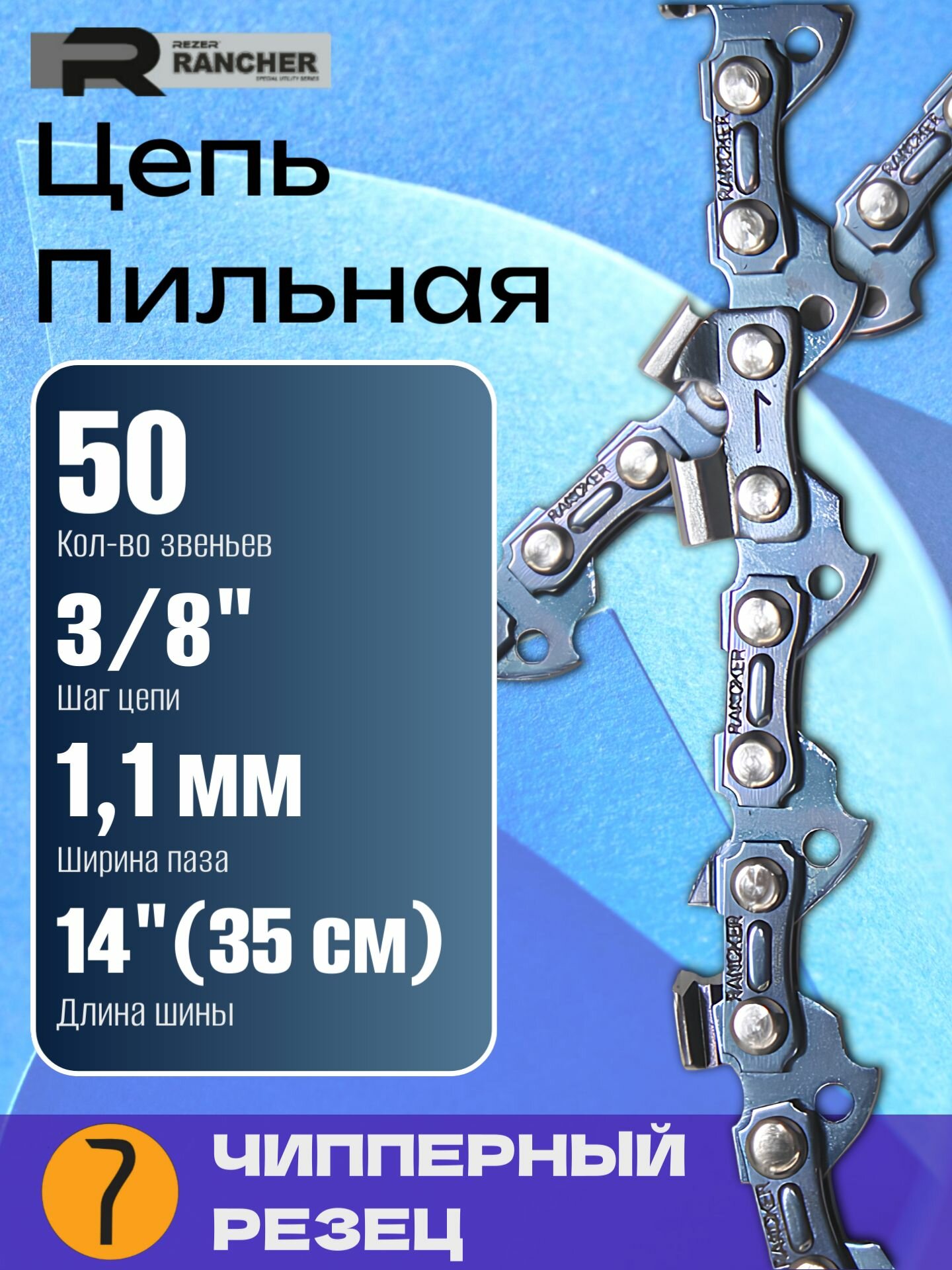 Цепь для бензопилы Штиль 170 50 звеньев, шина 35 см(14") шаг 3/8" паз1,1 мм цепь для бензопилы шина 35 см шаг 3/8 пильная цепь