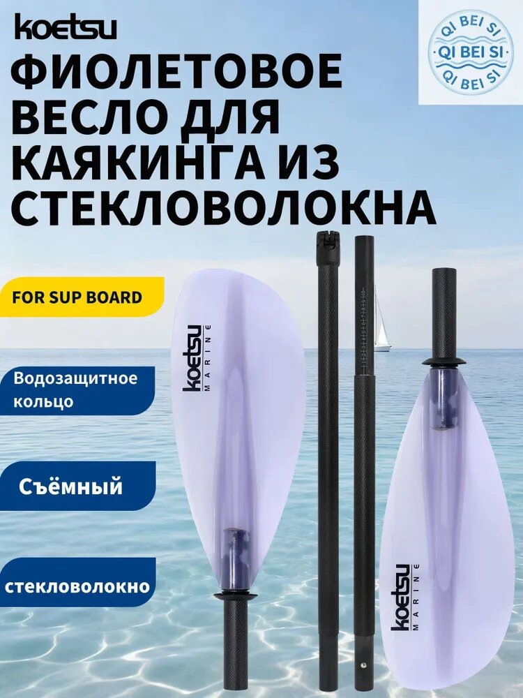 Весло для SUP-доски