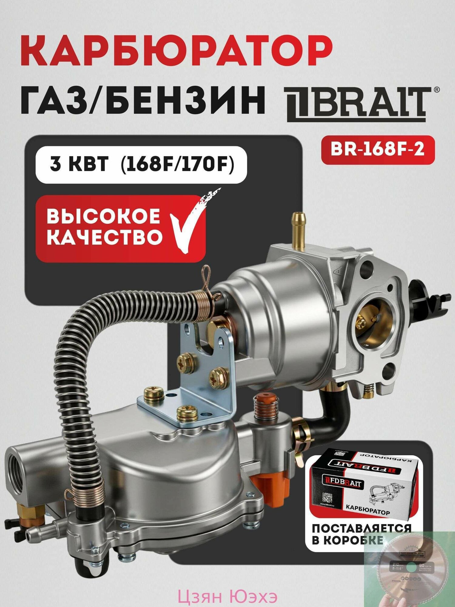 Карбюратор газ-бензин для генератора, электростанций. 3 кВт ( двигатель 6.5-7 лс 168F/170F)