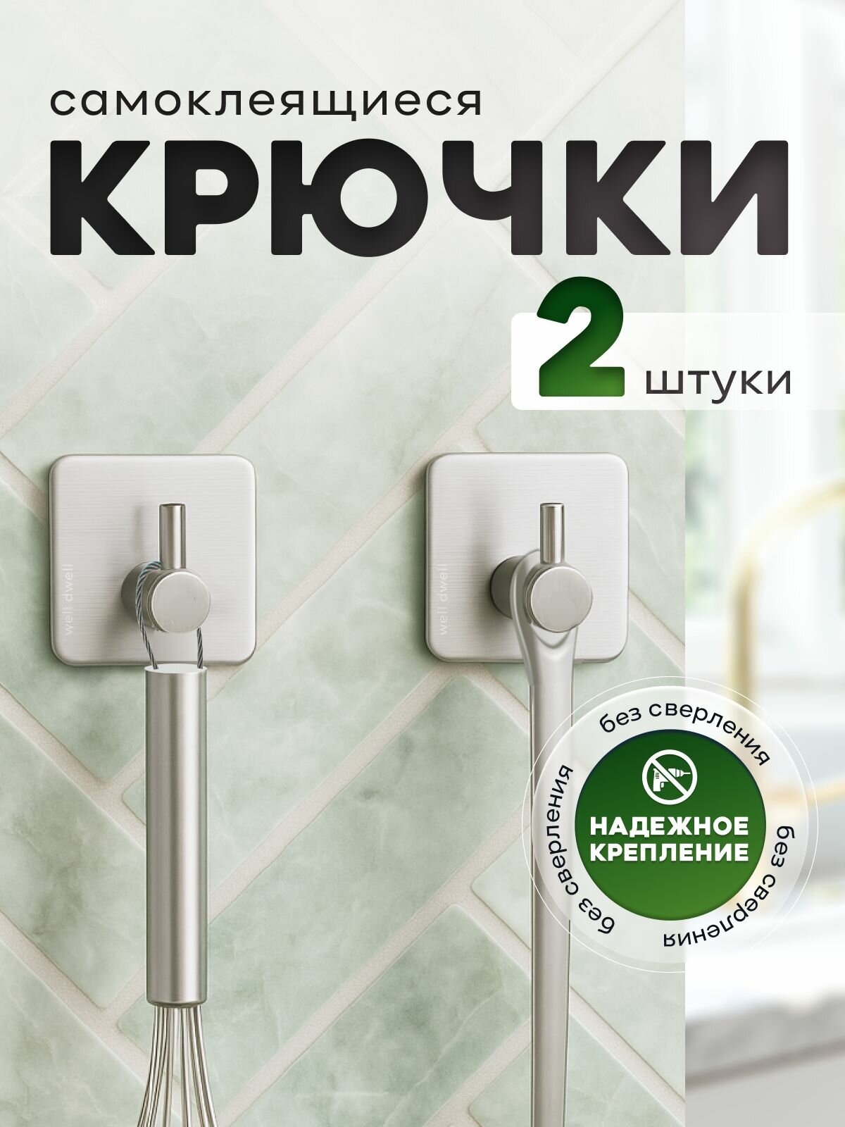 Крючки самоклеящиеся для ванной, серебряные, 2 штуки