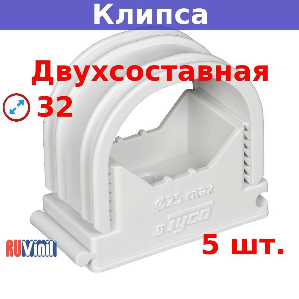 Клипса двухсоставная с фиксатором 32мм серая