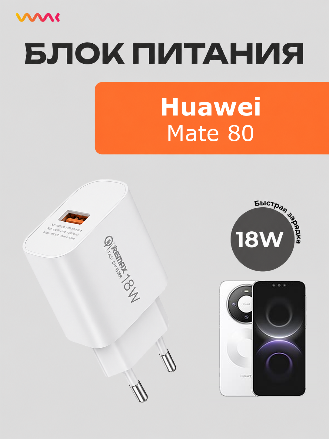 Зарядка для Huawei Mate 80 быстрая, блок питания зарядное устройство Huawei Mate 80