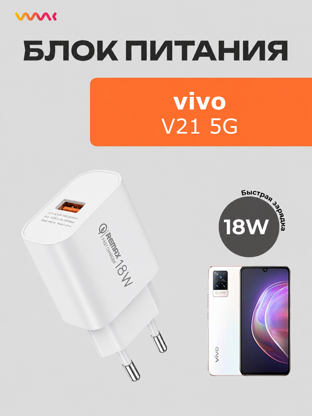 Зарядка для vivo V21 5G быстрая, блок питания зарядное устройство vivo V21 5G