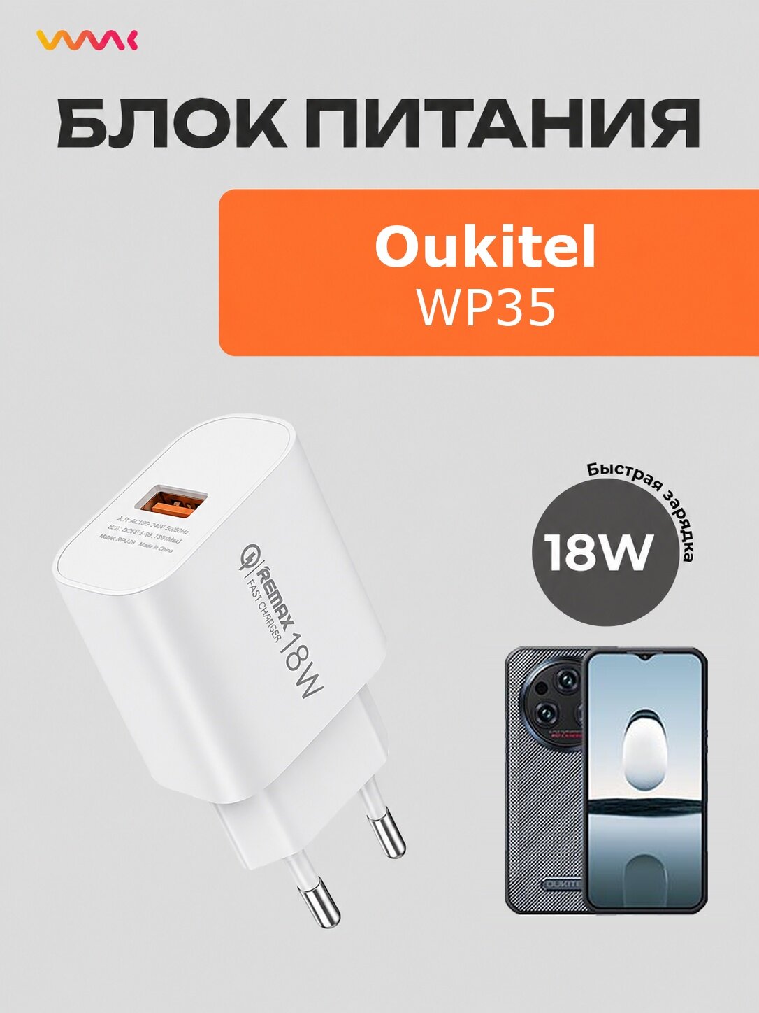 Зарядка для Oukitel WP35 быстрая, блок питания зарядное устройство Oukitel WP35