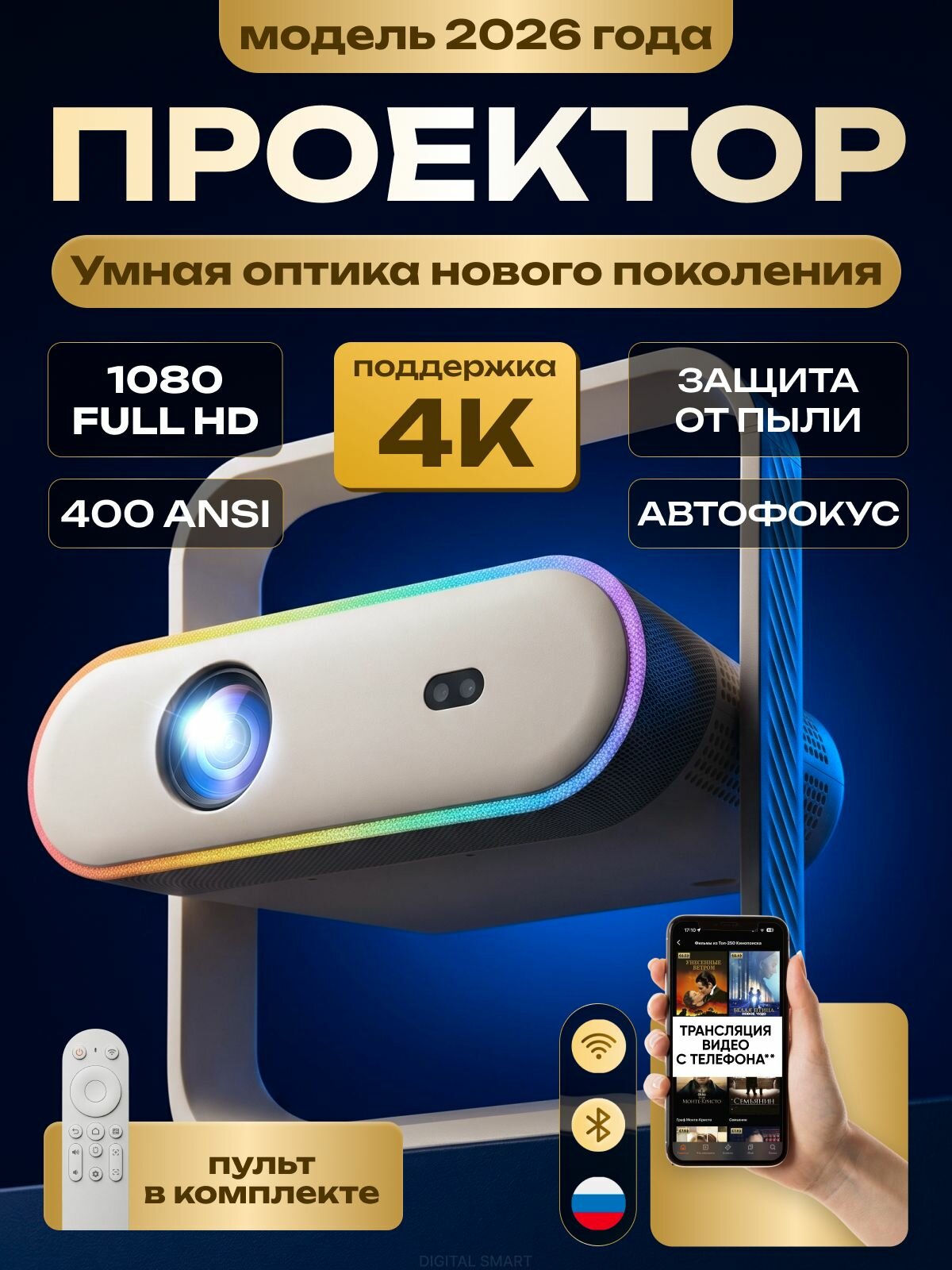 Умный проектор для фильмов и игр 4K Android TV, Wi-Fi, Bluetooth/ Проектор для дома с автофокусом и встроенными динамиками