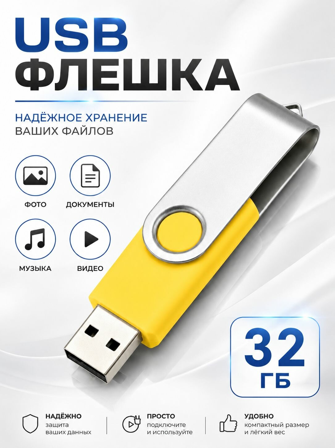 ФUSB флешка 32 гб