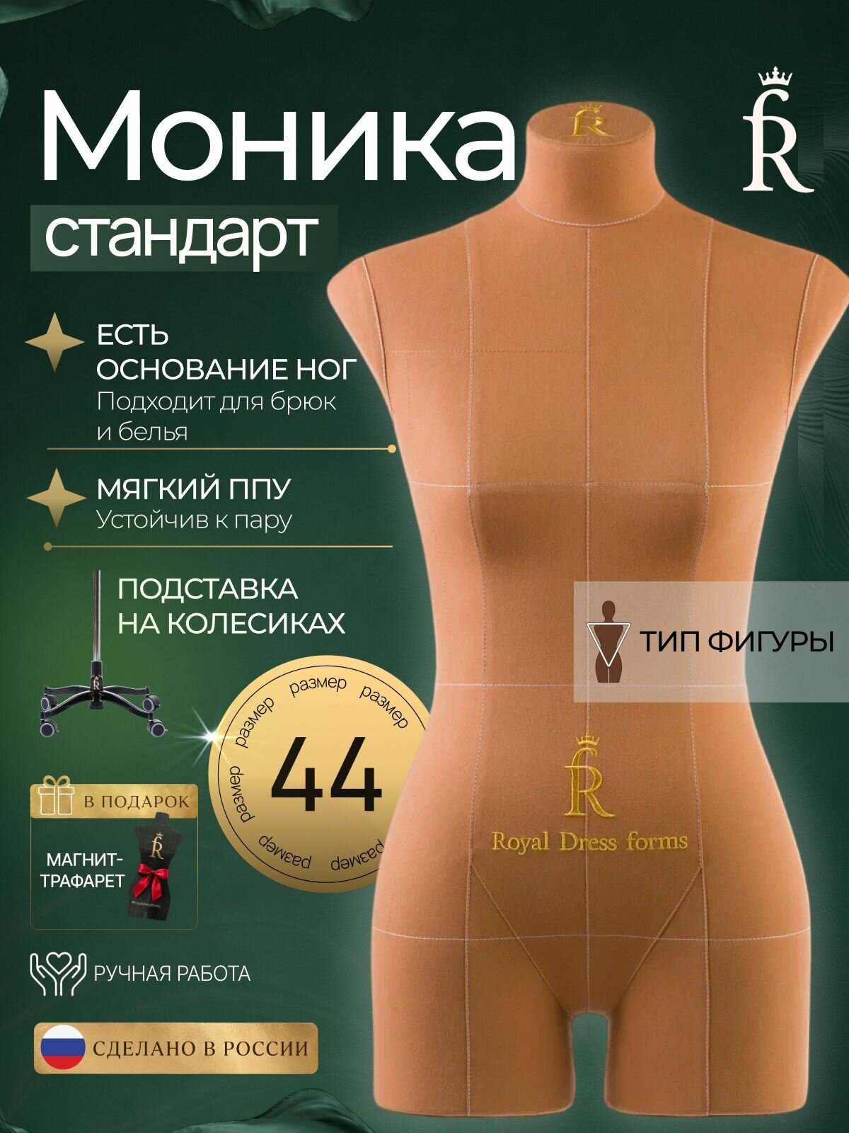 Манекен портновский женский мягкий Моника Стандарт (фигура Треугольник), Миндаль, для шитья и ВТО