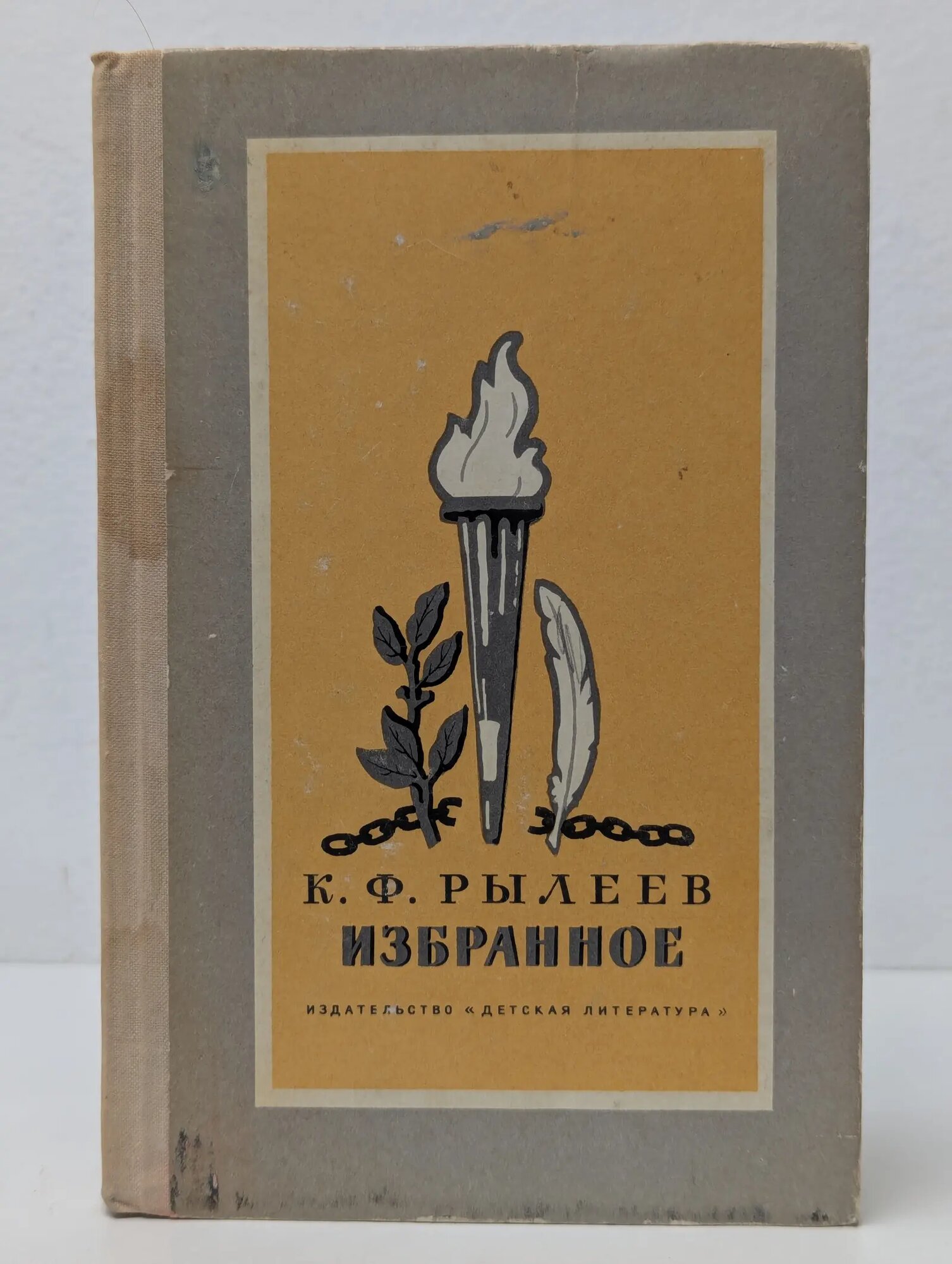 Школьная библиотека. Кондратий Рылеев. Избранное Рылеев Кондратий Федорович 1972