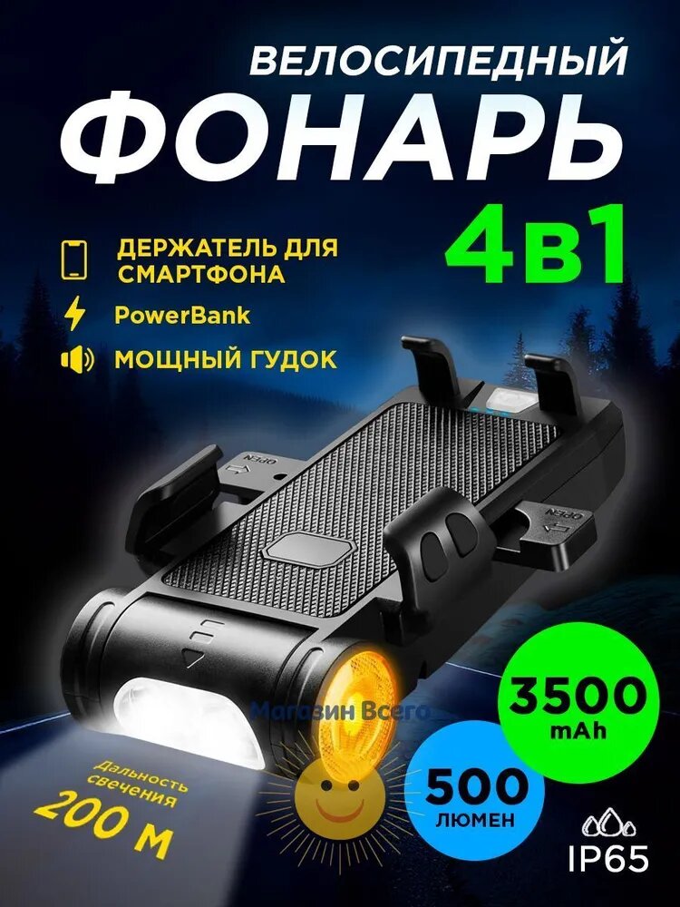 Фонарь для велосипеда, компактный велосипедный аксессуар с функцией зарядки гаджетов — фото 1
