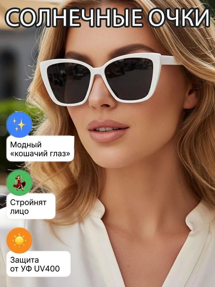 Солнцезащитные очки
