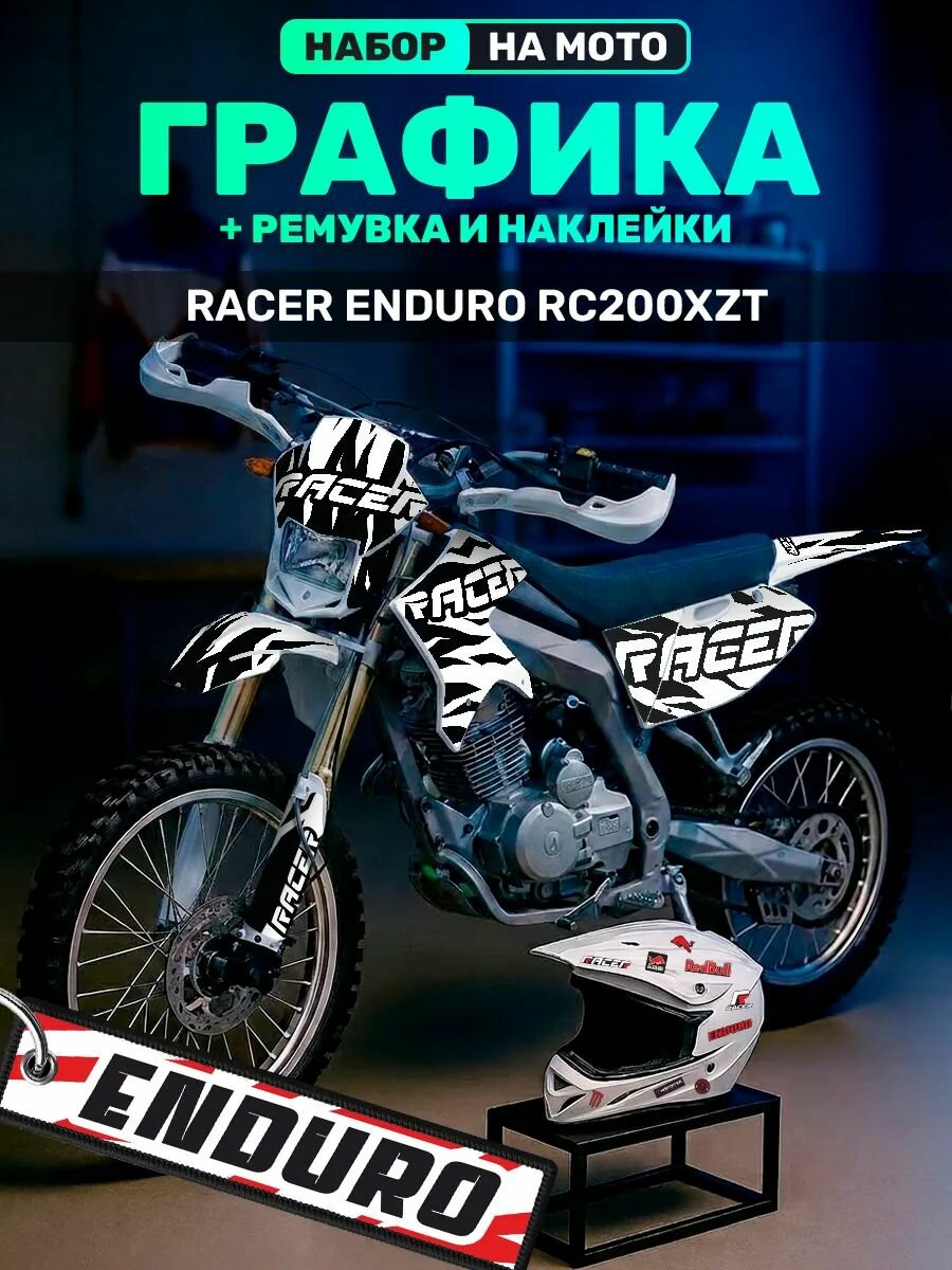 Наклейки на мотоцикл графика на питбайк эндуро Racer