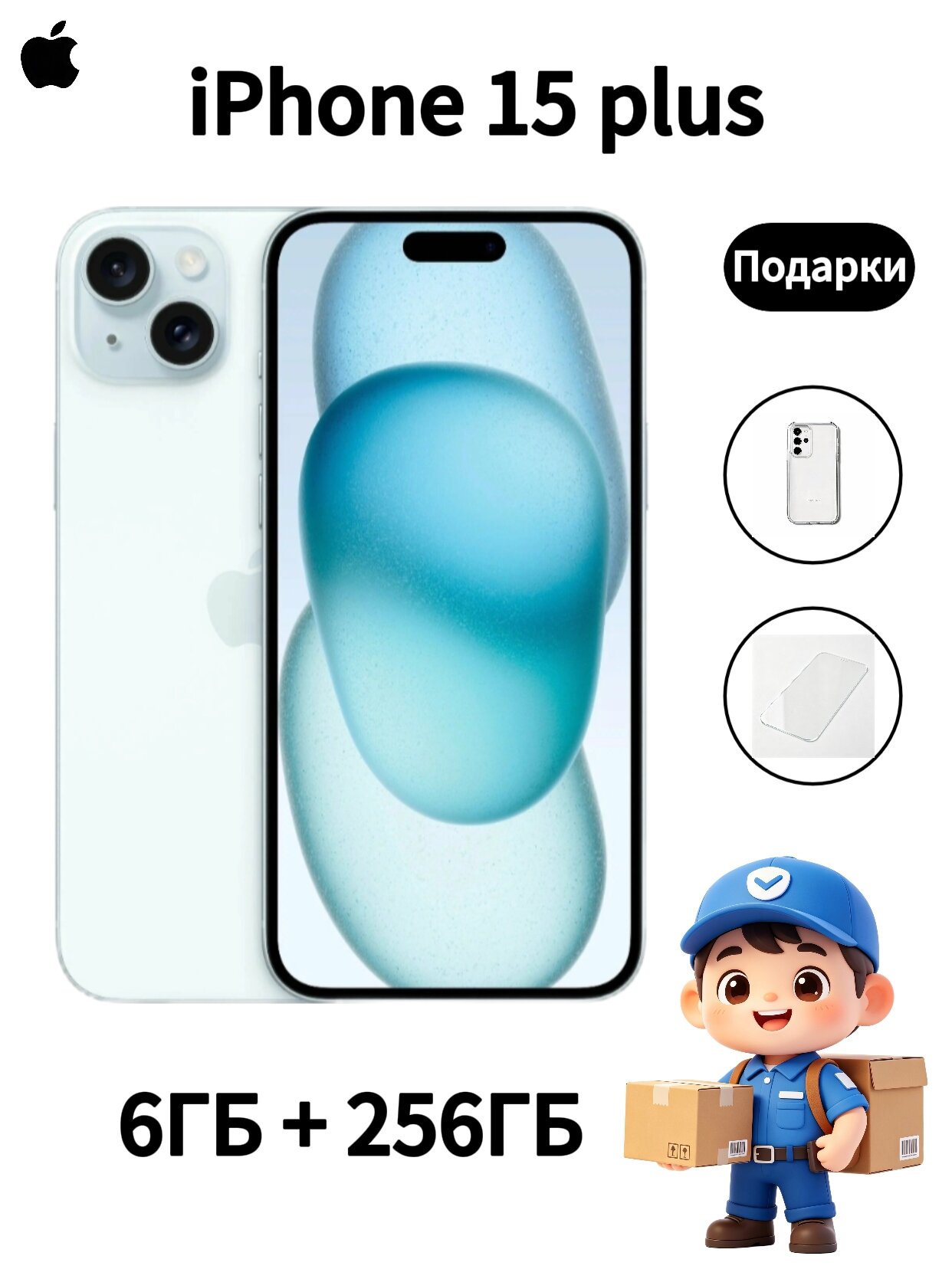 Оригинальный смартфон Apple iPhone 15plus, официально сертифицированный товар 256 ГБ, Blue (голубой)