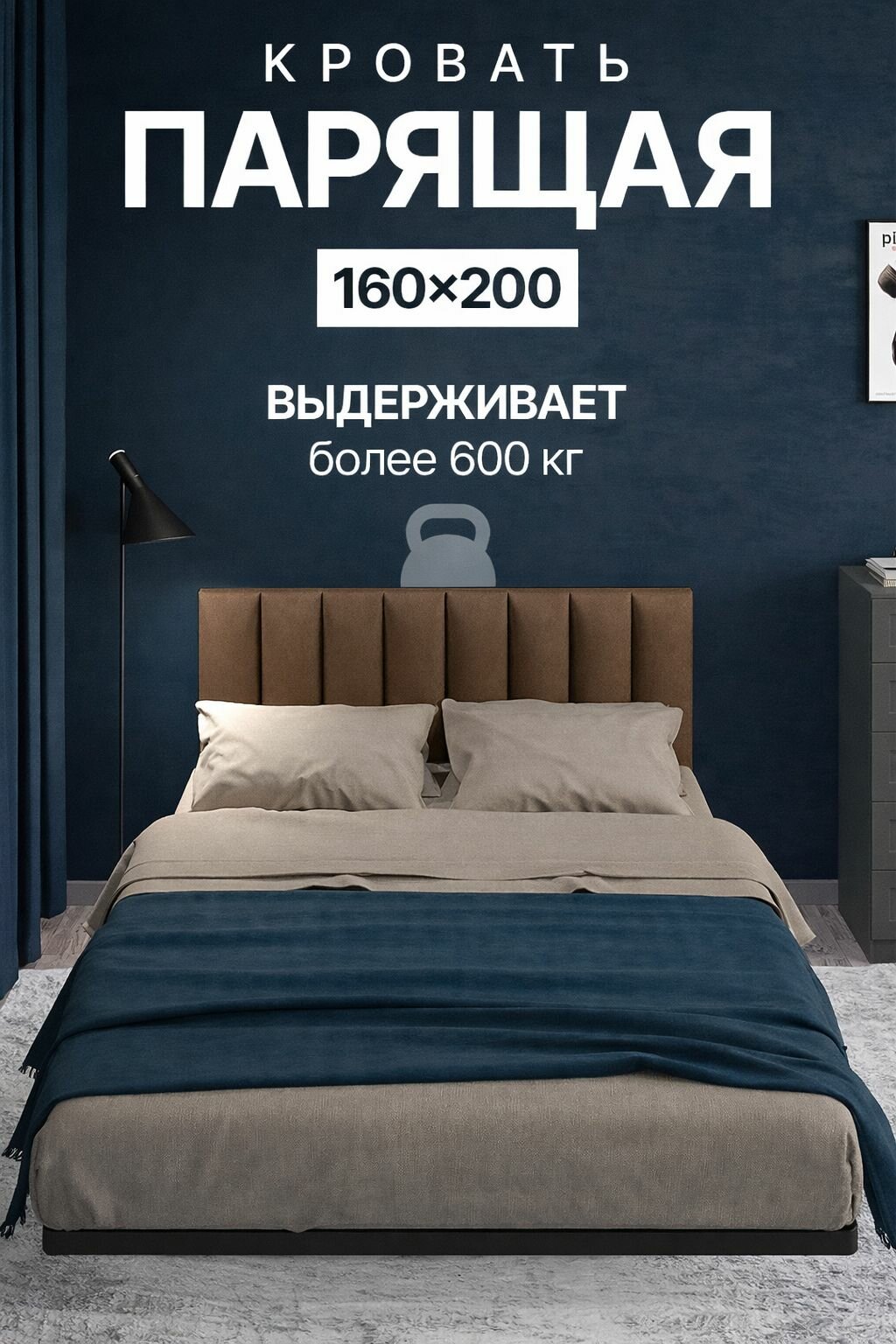 Кровать 160x200 парящая двуспальная Marquis, с мягким изголовьем и ортопедическим основанием для дома и спальни, цвет обивки какао (Luma 06)