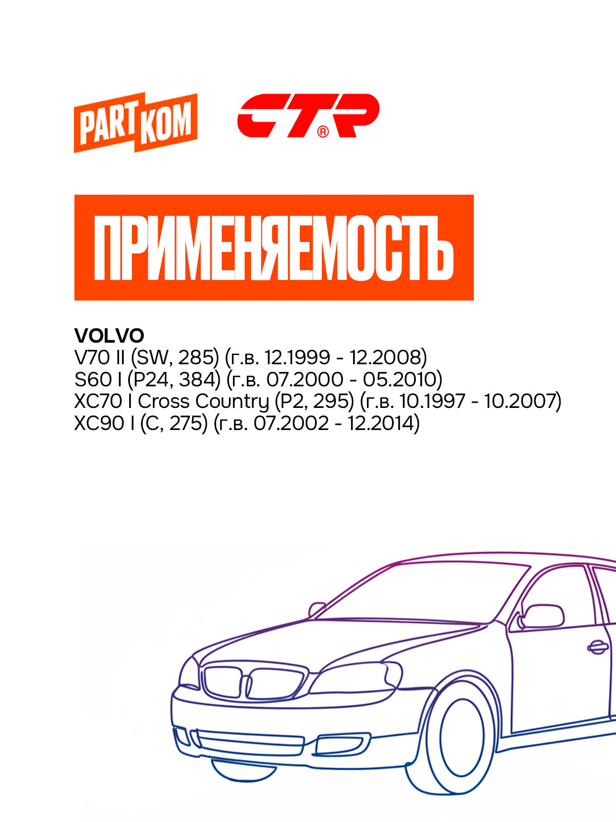 Шаровая опора передняя нижняя CTR CB0597 для а/м VOLVO XC90, V70 / Вольво — фото 1