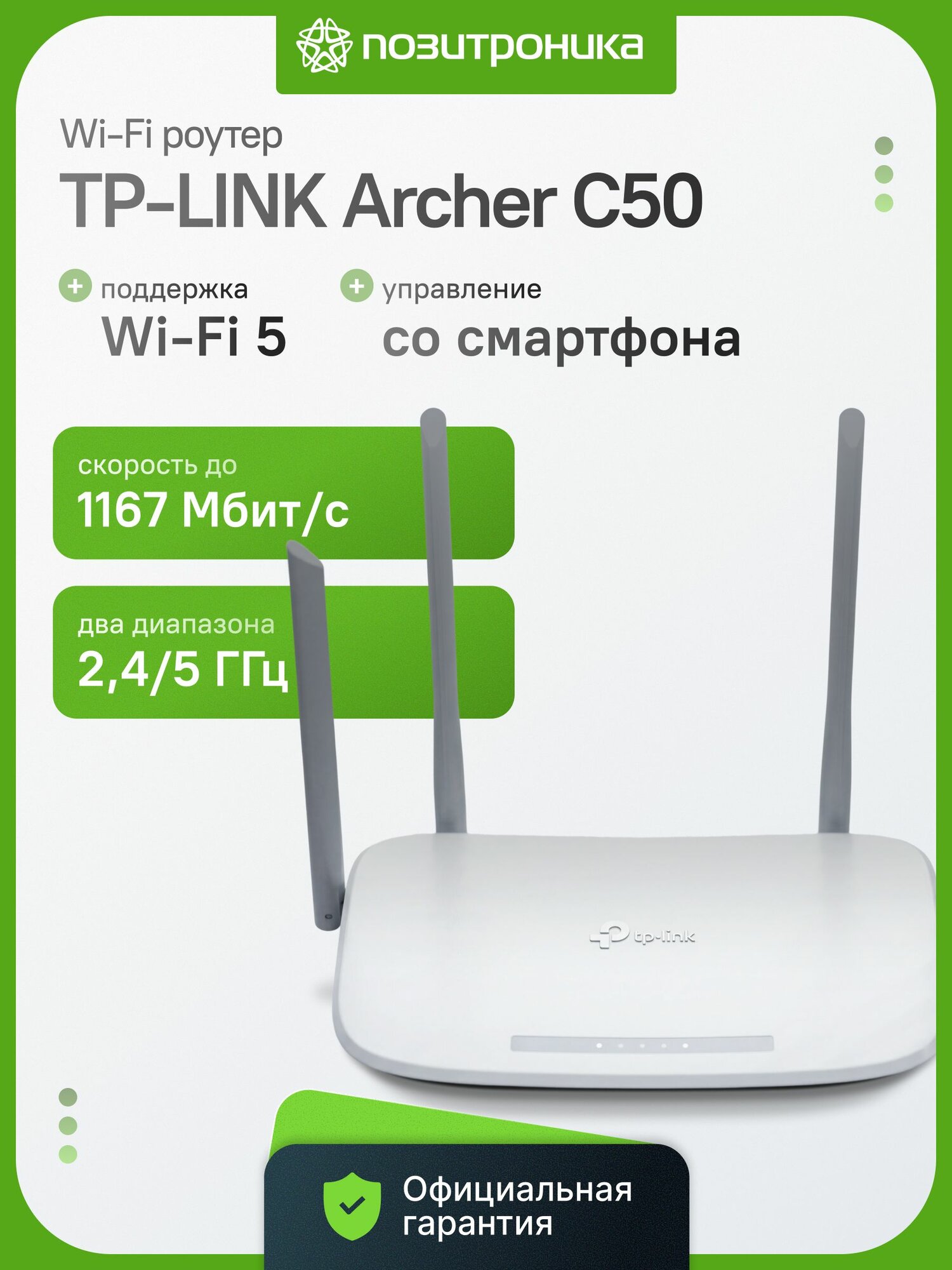 Роутер беспроводной TP-Link Archer C50(RU) AC1200 10/100BASE-TX белый