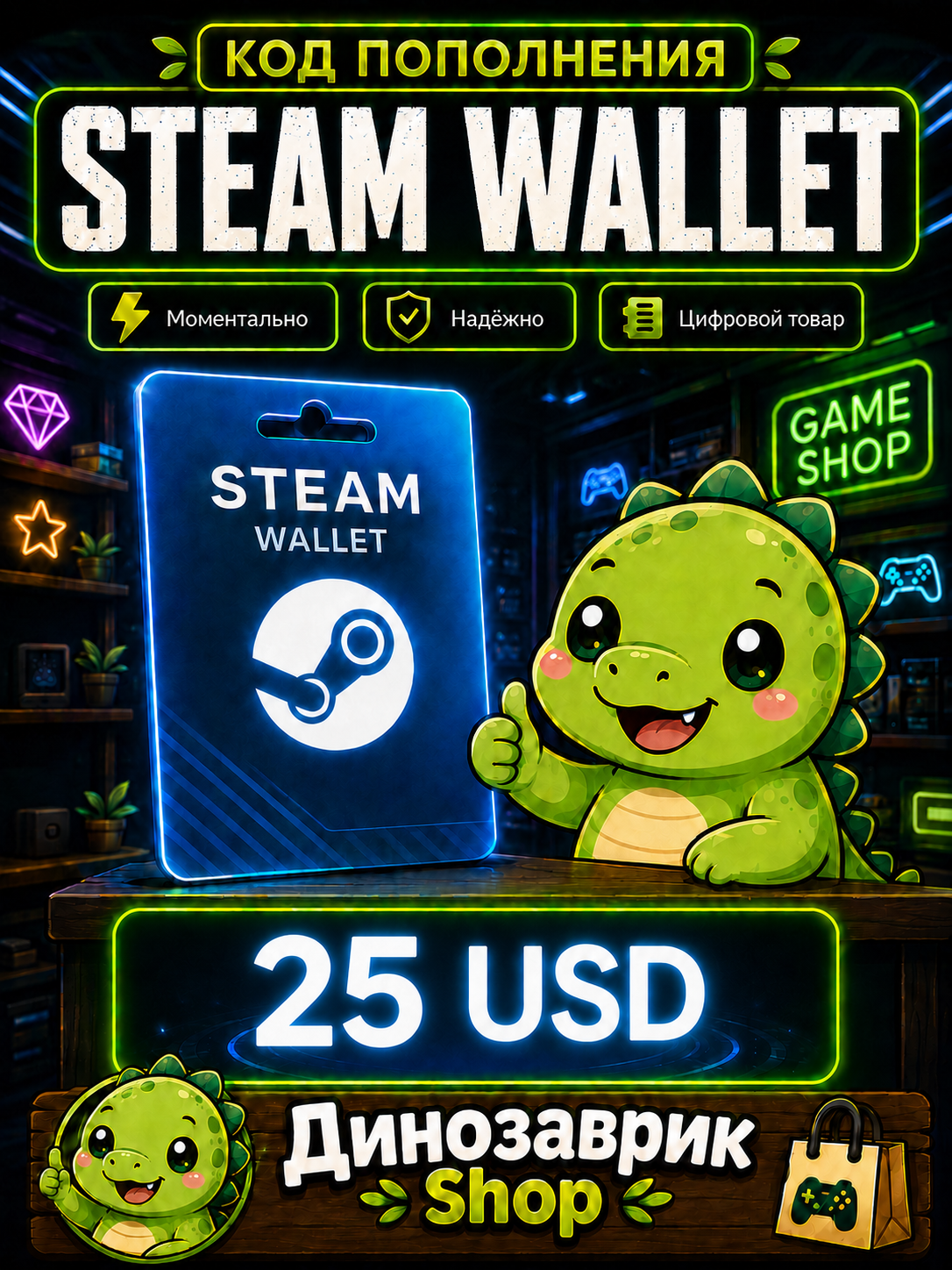 Код пополнения Steam Wallet $25 | Steam Wallet US | США | Цифровой ключ