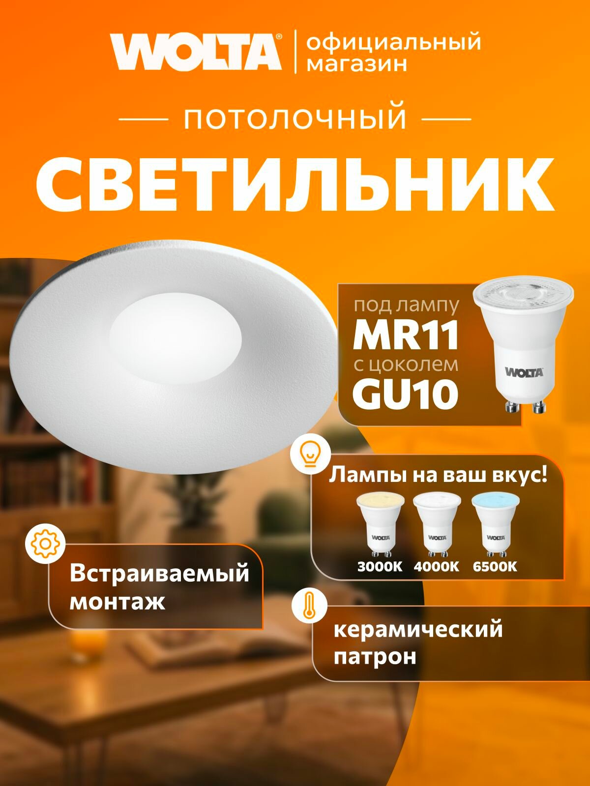 Встраиваемый cветильник WOLTA WDL-MR11/04W-R ACENTO под лампу MR11 с цоколем GU10 IP20 круглый Белый