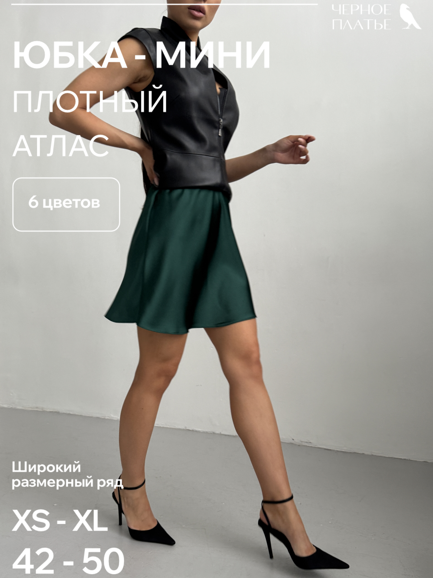 Юбка
