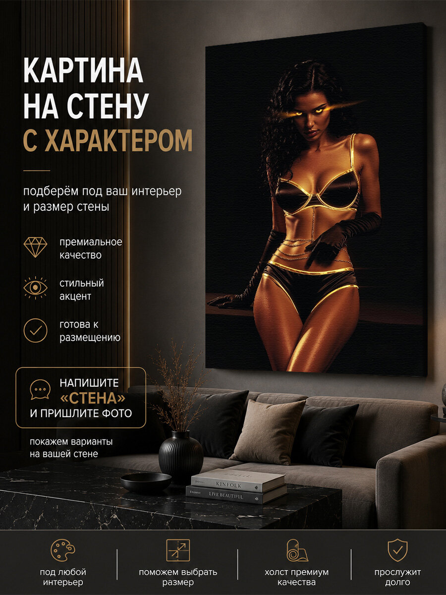 Интерьерная картина девушка в золотистом нижнем белье сидит в пол-оборота на тёмном фоне в ярких тонах, 20х30 см