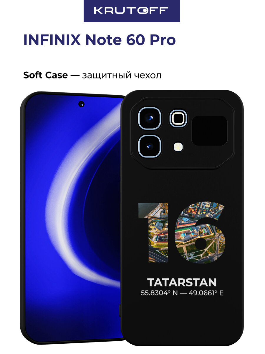 Чехол-накладка Krutoff Soft Case Татарстан для INFINIX Note 60 Pro черный