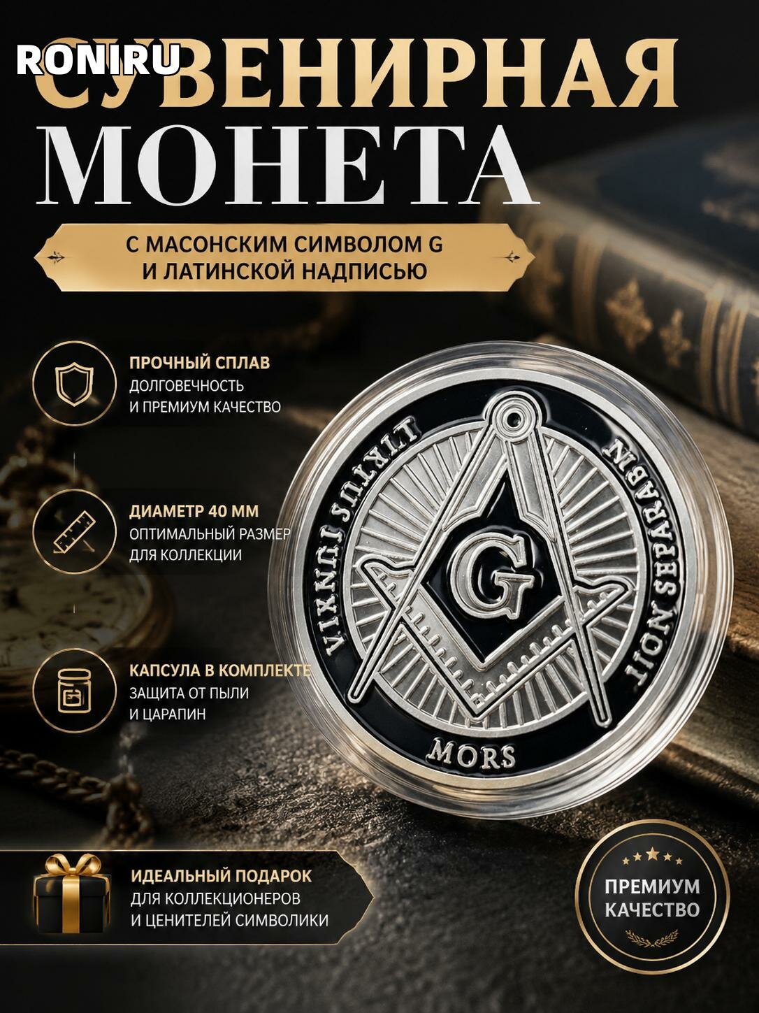 Сувенирная монета с масонским символом G и латинской надписью — 40 мм, металлический сплав, в пластиковой капсуле