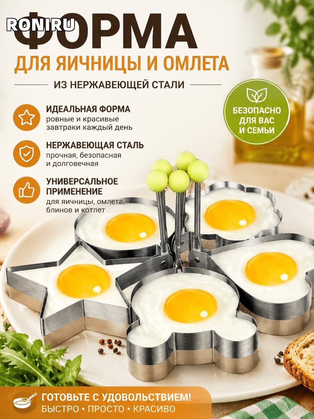 Форма для яичницы и омлета из нержавеющей стали — универсальный кухонный аксессуар для блинов, котлет и завтрака