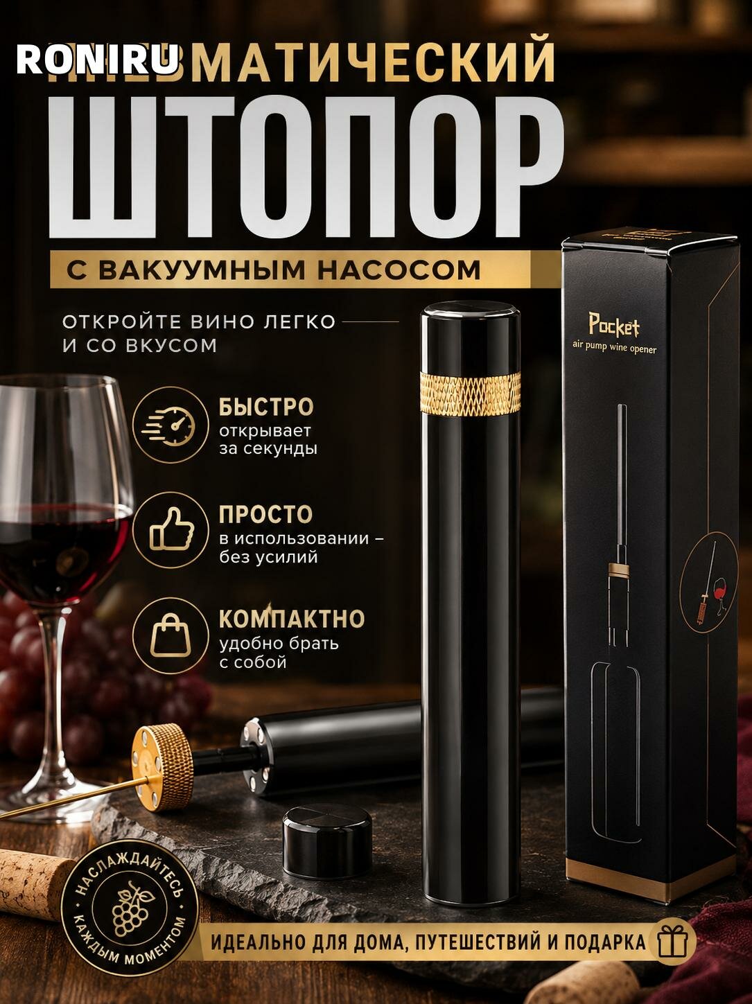 Пневматический штопор для вина с вакуумным насосом — быстрое и лёгкое открывание бутылок, компактный и удобный