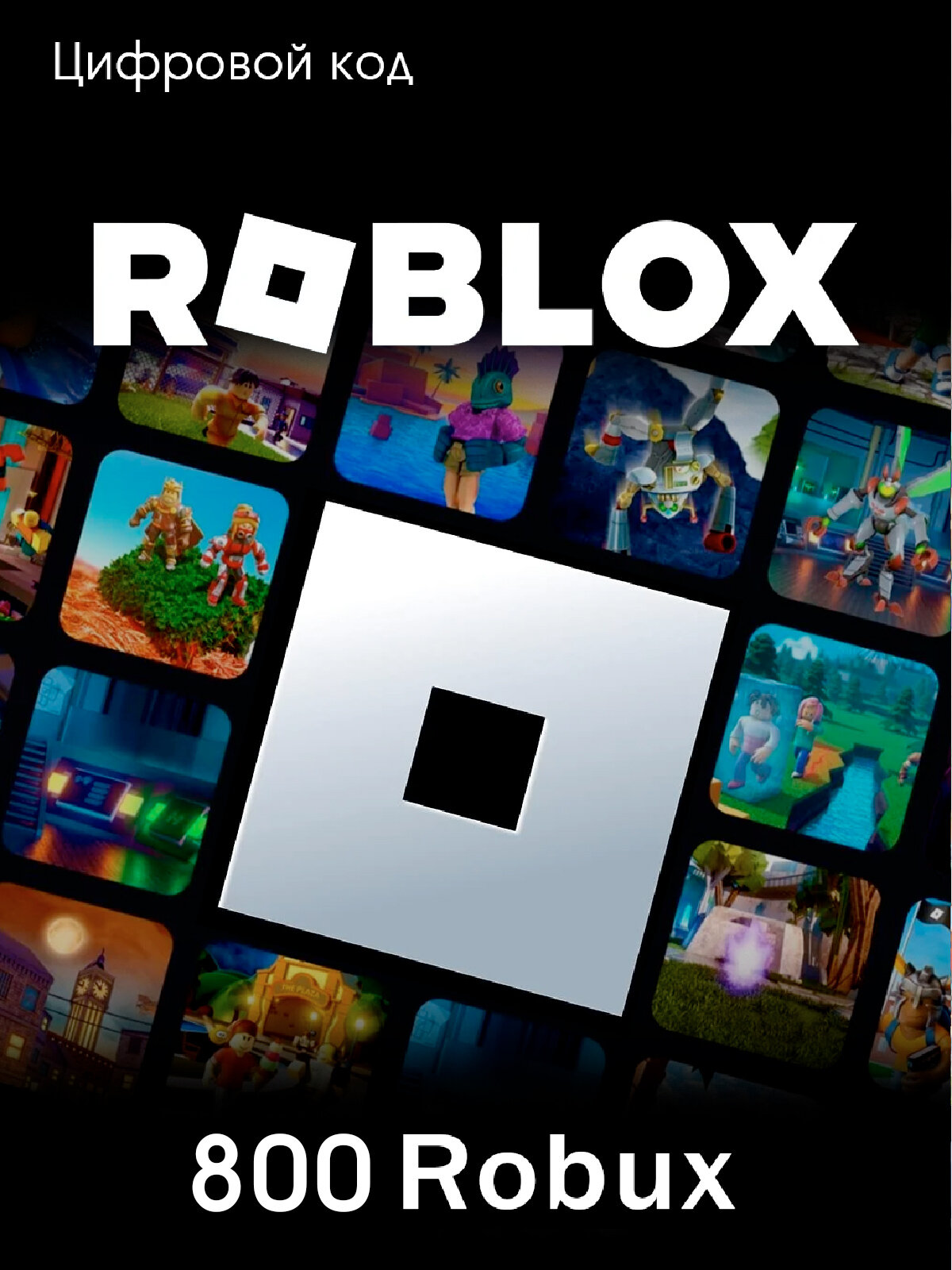 Карта пополнения Roblox: 800 robux [Цифровая версия]