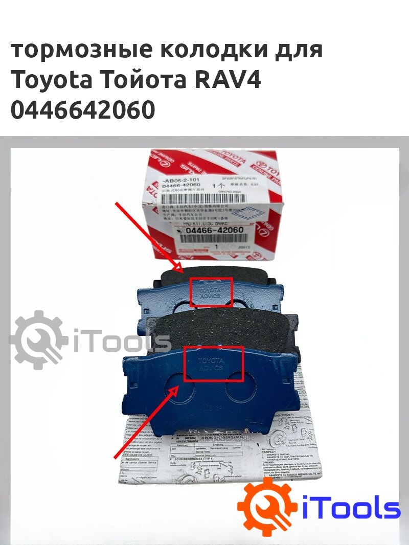 Тормозные колодки для Toyota Тойота RAV4 0446642060