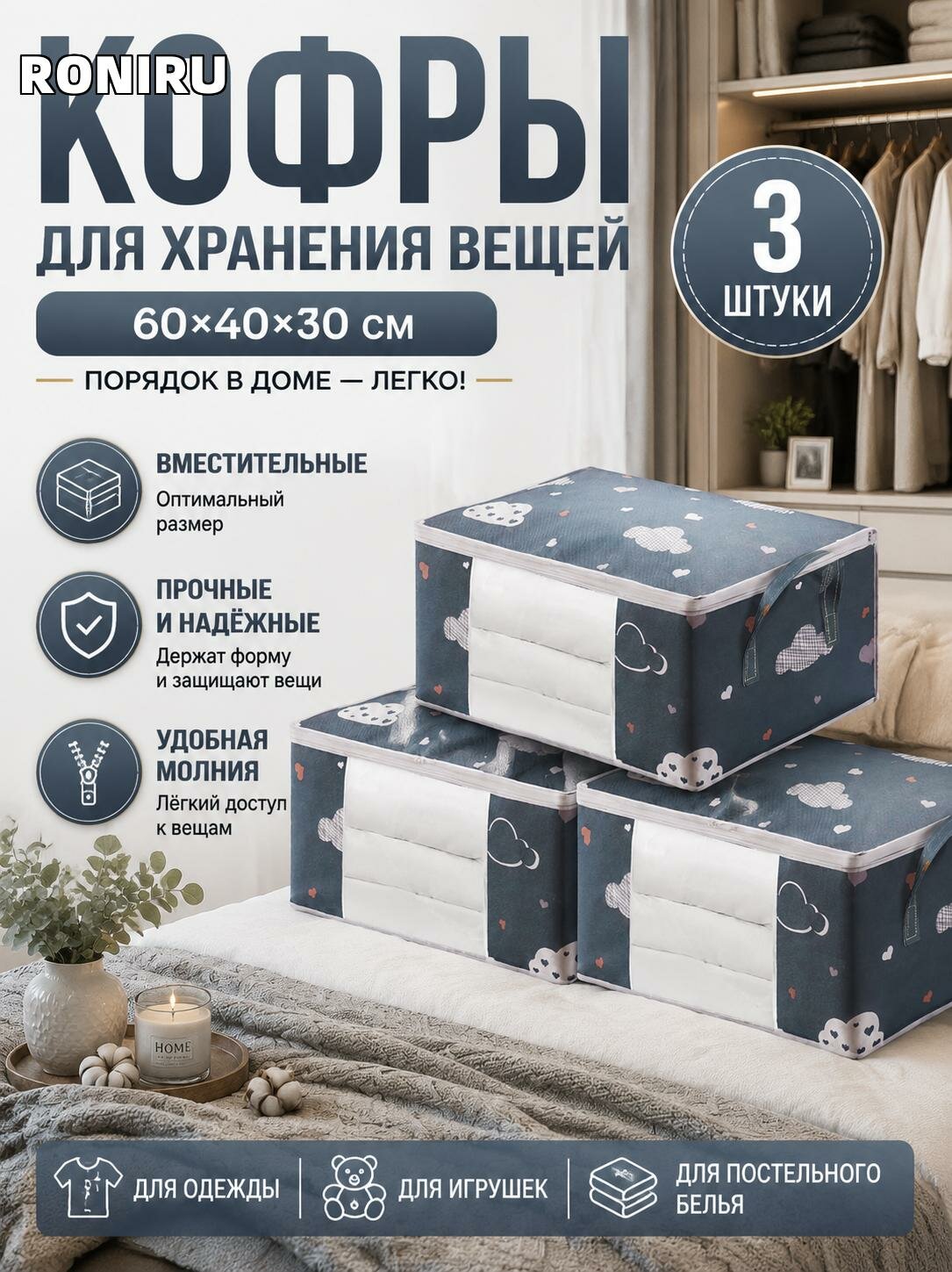 Кофр для хранения вещей 60*40*30 см с молнией — органайзер для одежды, игрушек и постельного белья для дома, шкафа