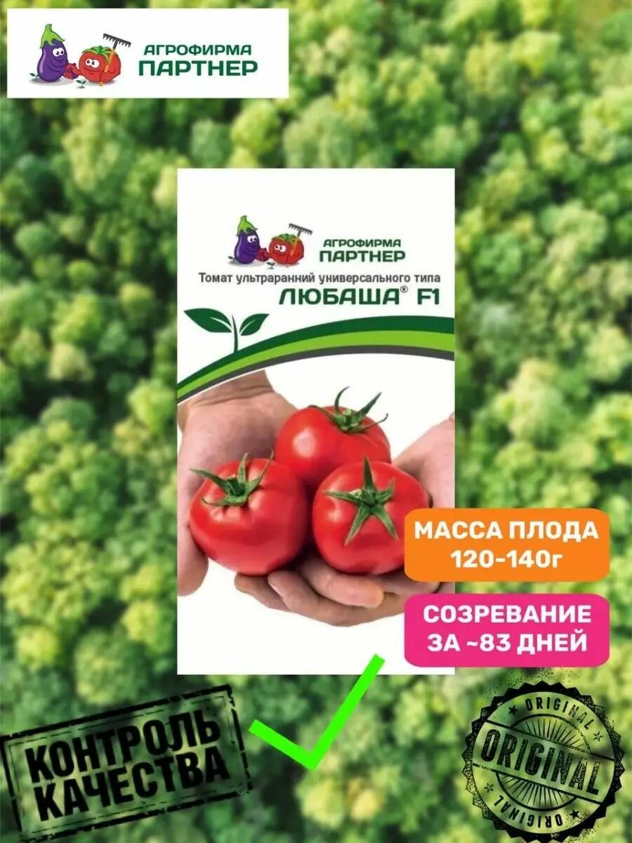 Томат любаша F1, (0,1г) 2-ной пак