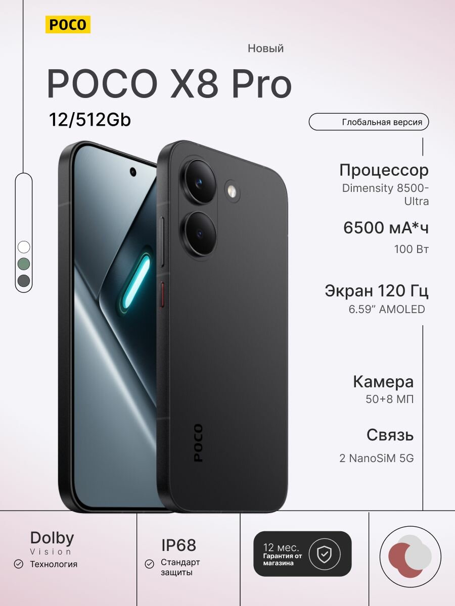 Смартфон Poco X8 Pro 12/512 Gb, черный