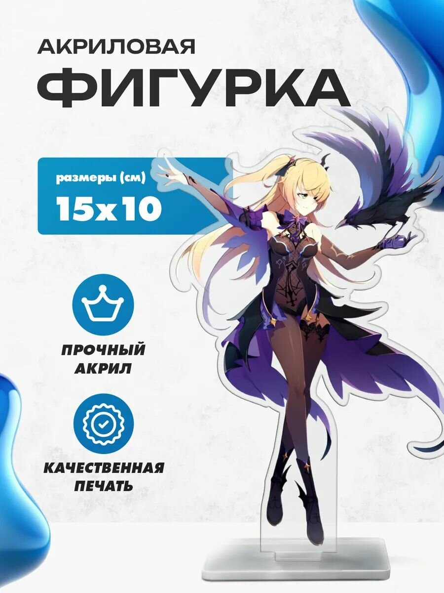 Акриловая фигурка Фишль