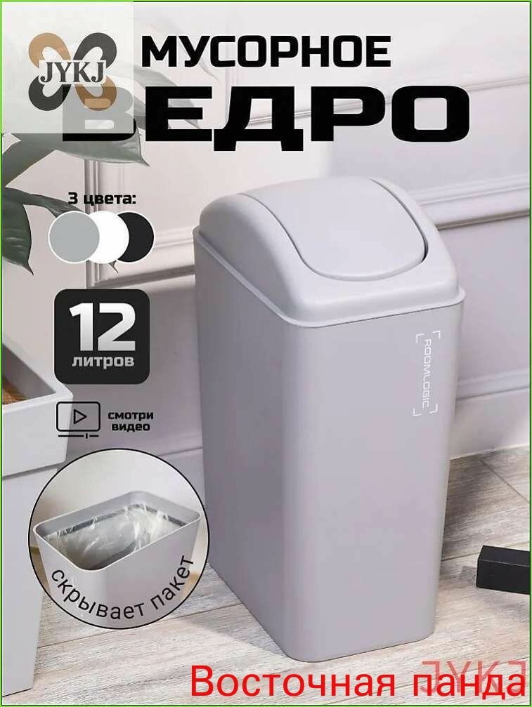 Мусорное ведро, 12 л, 1 шт