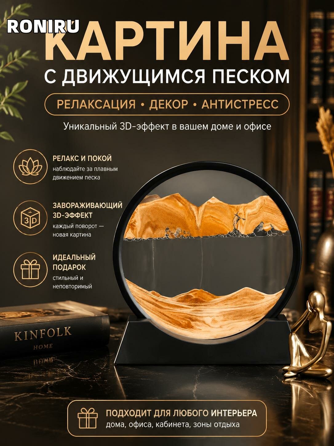 Картина с движущимся песком для релаксации и декора — антистресс с 3D эффектом, уникальный подарок для дома и офиса