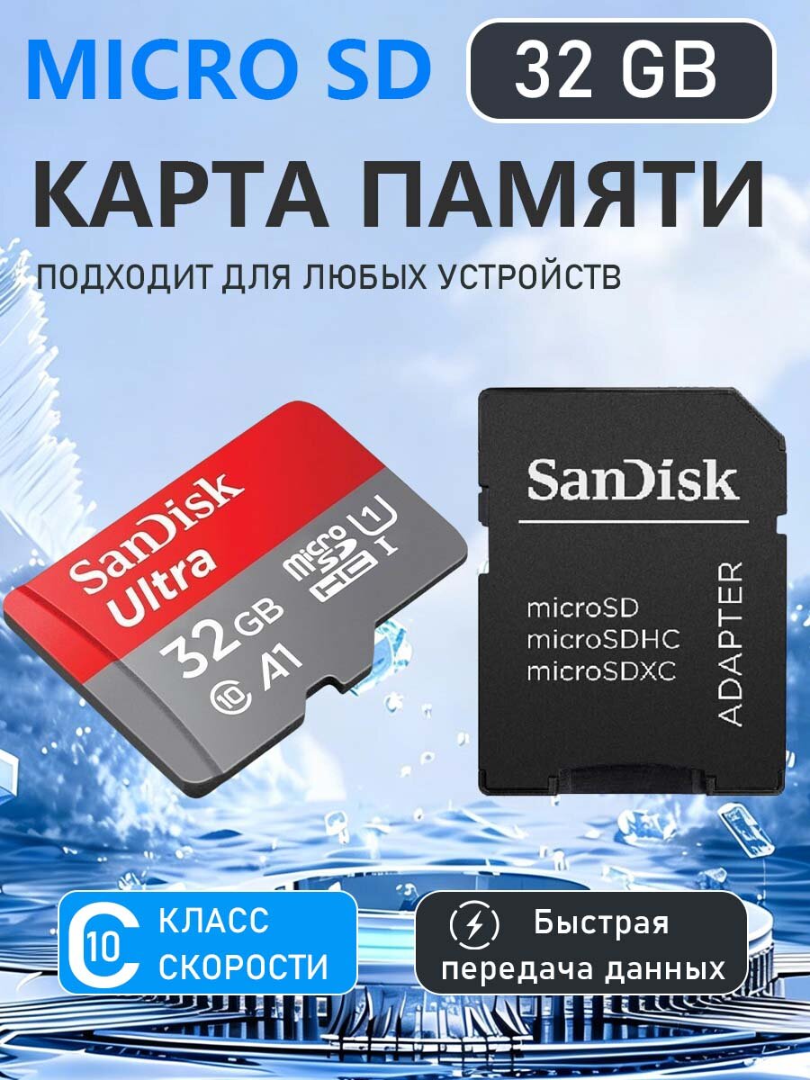 32 ГБ Карта памяти microSDXC, microSDHC Canvas Select Plus, V10, запись - 10 Мбайт/сек, чтение - 100 Мбайт/сек, флеш-карта памяти - 1 шт. адаптер - 1 шт.